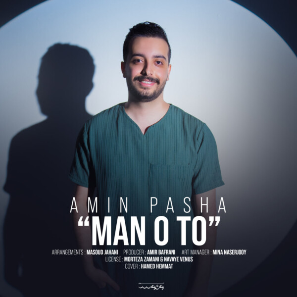 دانلود آهنگ امین پاشا به نام من و تو Amin Pasha Man o To