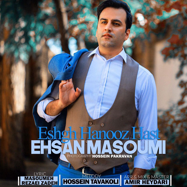 دانلود آهنگ احسان معصومی به نام عشق هنوز هست Ehsan Masoumi Eshgh Hanooz Hast