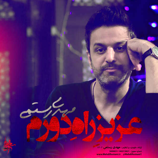 دانلود آهنگ مهدی رستمی به نام عزیز راه دورم Mehdi Rostami Azize Rahe Dooram