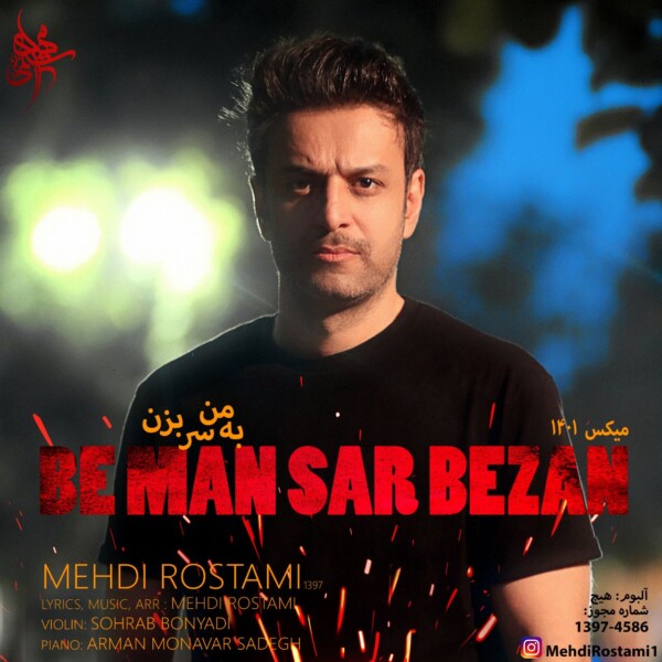 دانلود آهنگ مهدی رستمی به نام به من سر بزن میکس 1401 Mehdi Rostami Be ...