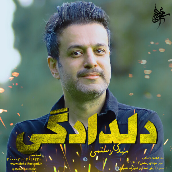 دانلود آهنگ مهدی رستمی به نام دلدادگی Mehdi Rostami Deldadegi