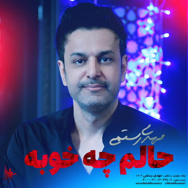 دانلود آهنگ مهدی رستمی به نام حالم چه خوبه Mehdi Rostami Halam Che Khoobe