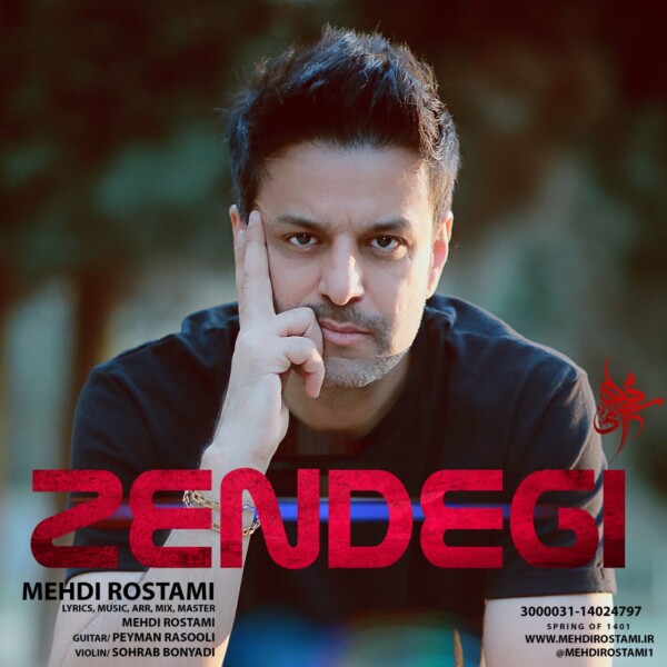 دانلود آهنگ مهدی رستمی به نام زندگی Mehdi Rostami Zendegi