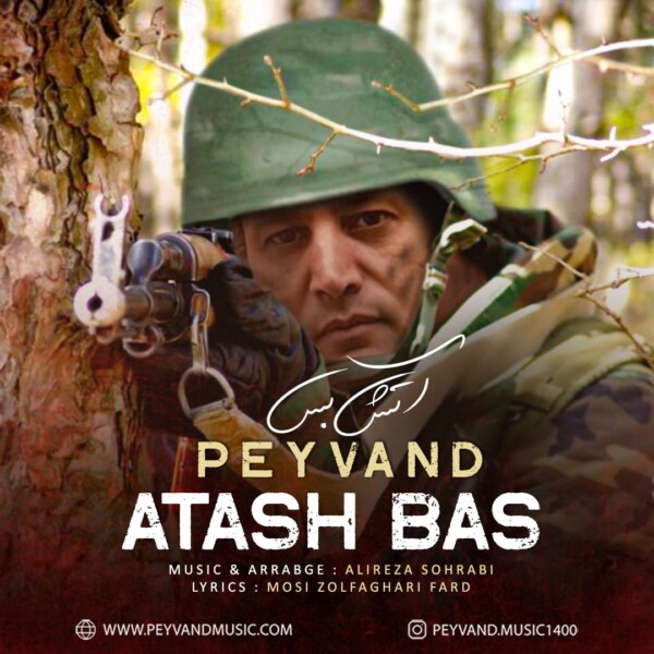 دانلود آهنگ پیوند به نام آتش بس Peyvand Atash Bas