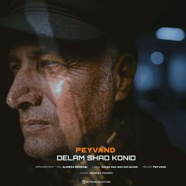 دانلود آهنگ پیوند به نام دلم شاد کنید Peyvand Delam Shad Konid